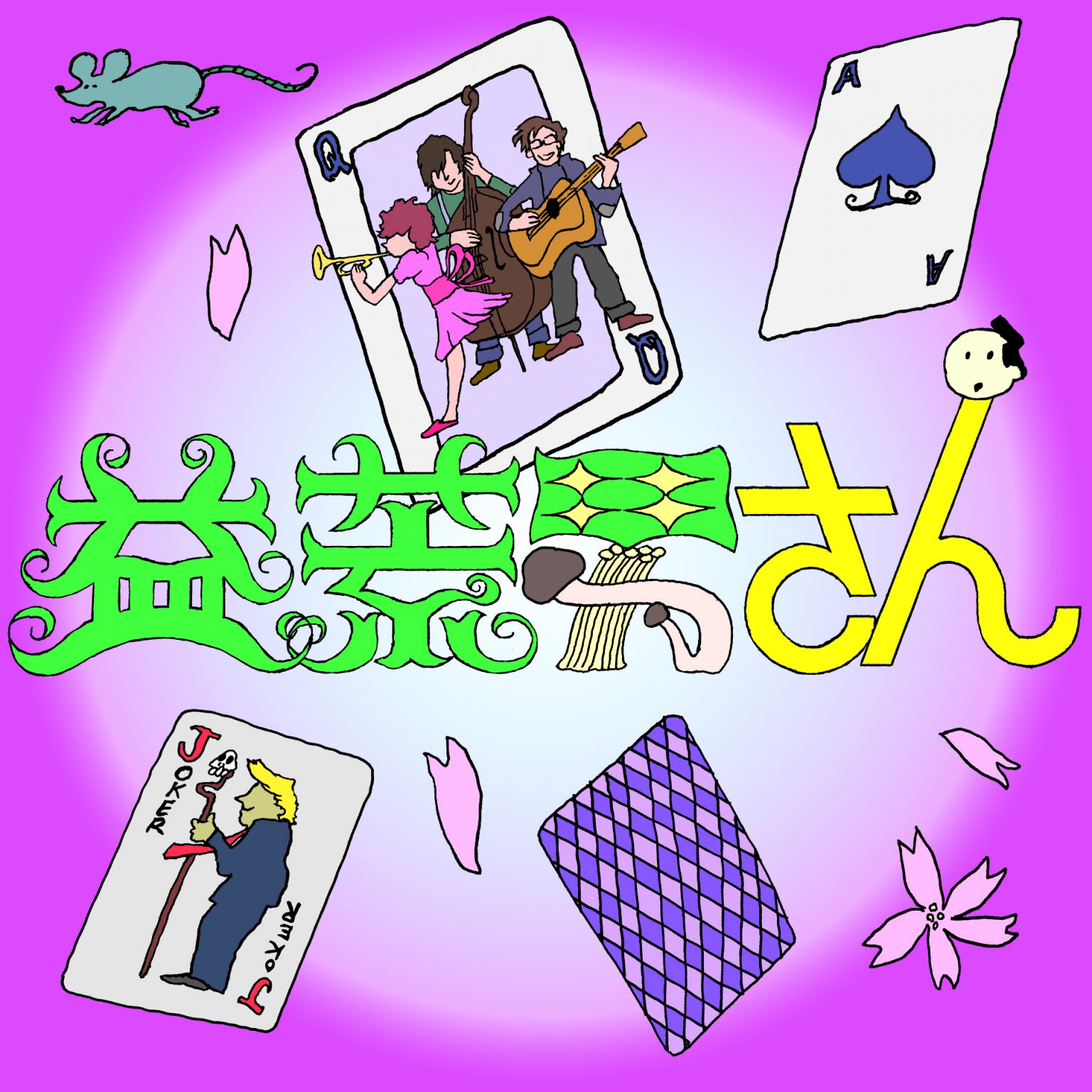 DISCOGRAPHY : くるり / QURULI