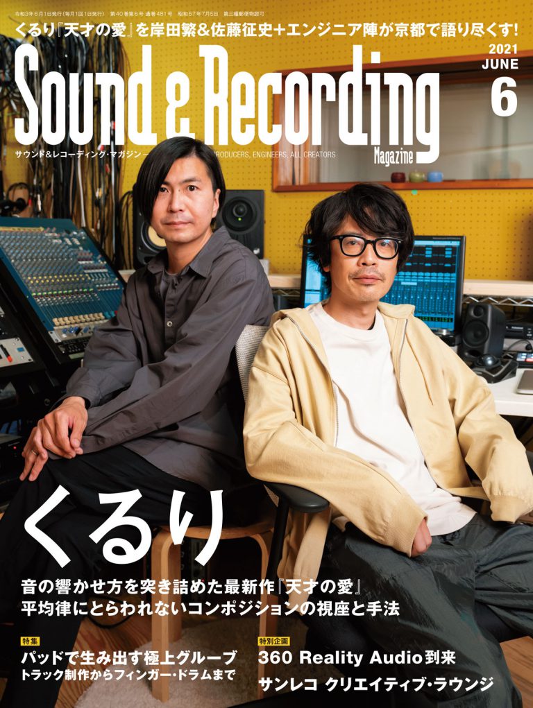 Sound & Recording Magazine（2021年 6月号） : くるり / QURULI