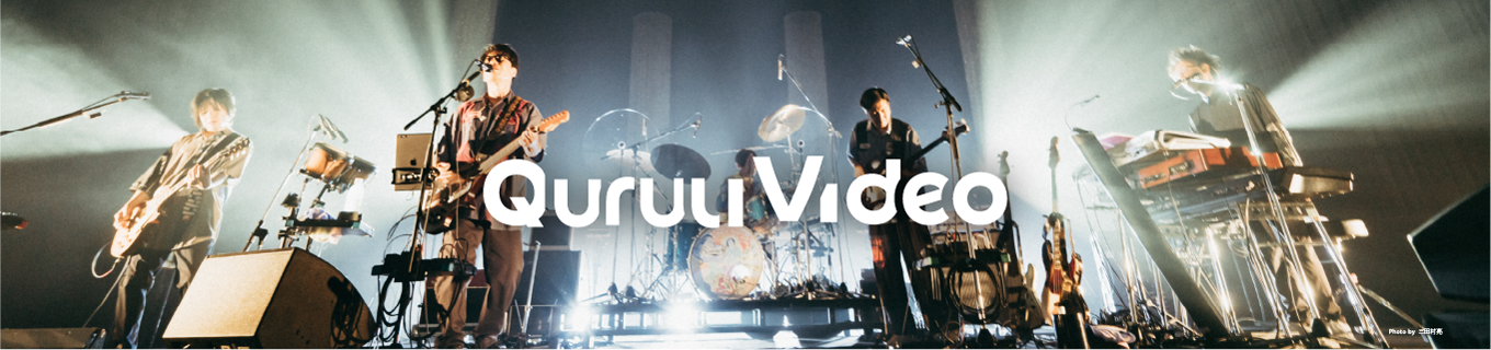 来週アナログ盤も発売となる、くるり最新AL『感覚は道標』の発売記念ツアー参加メンバー＆チケット一般発売が決定！！“Quruli Video”では最新ツアー映像Part3が配信開始！ : くるり ...