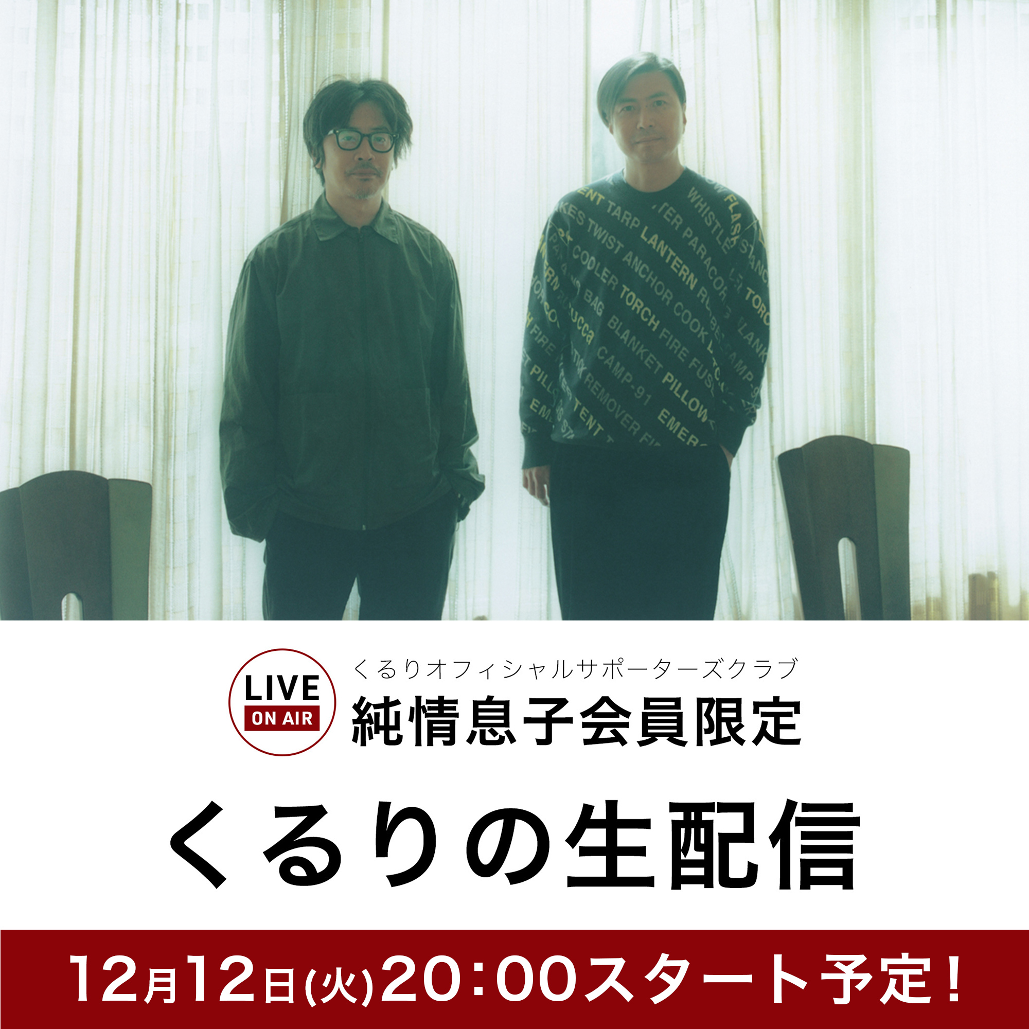 2023 : くるり / QURULI